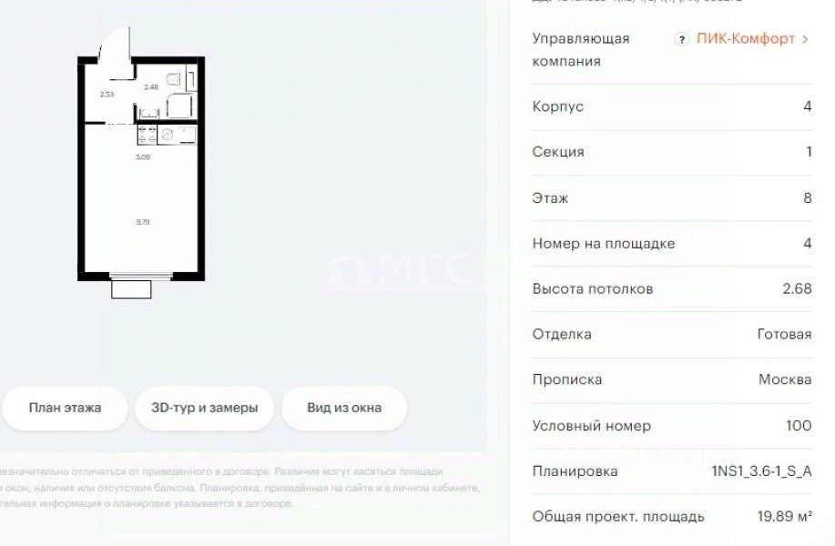 Купить квартиру студию 20м² Москва ЮАО р н Чертаново Южное Ютаново